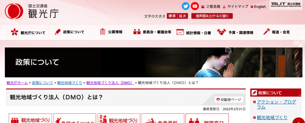 地域づくりの肝 DMO – 循環型建築ネットワークの市場創造への道（公式サイト）